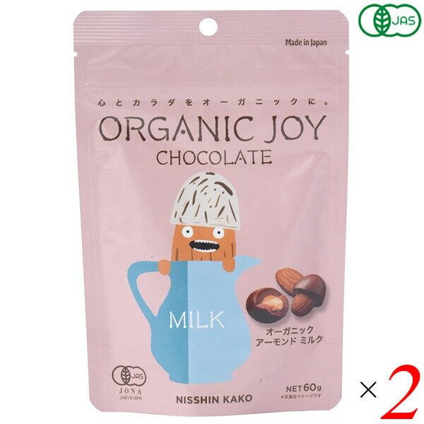 オーガニックジョイ チョコレート オーガニックアーモンドミルクは、有機JAS認証のミルクチョコレート。オーガニック指定農園の香ばしいアーモンドを、カカオ分50％の甘さ控えめなチョコで包み、ミルクのやさしさとカカオのコクがバランスよく調和しま...