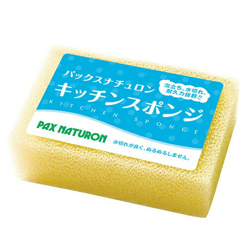 パックス ナチュロン キッチンスポンジ ナチュラルは、骨格構造の目の粗いスポンジなので、水切れが良く、ぬるぬるしないので衛生的です。 丈夫でもちが良いと評判のスポンジです。 研磨剤などを使用していないので、食器を傷つけません。 ・泡立ち、水...