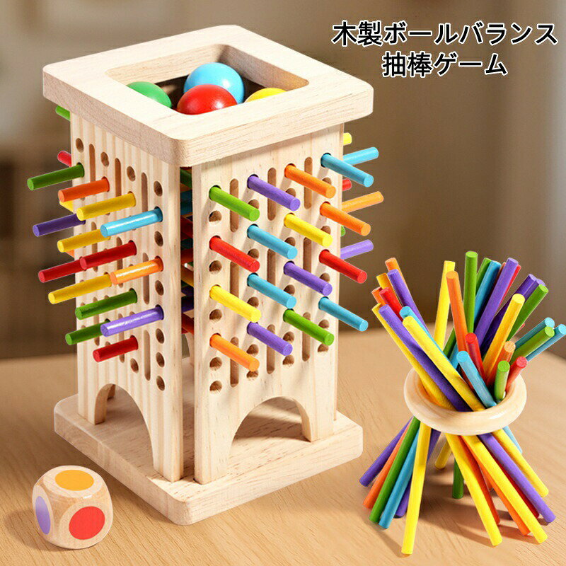 ●商品説明 【環境配慮木材・高品質安全】 環境に優しい木材を使用，表面は滑らかで毛羽立ちがなく、子供の遊び安全性を確保。カラフルな棒とゲームサイコロは丁寧に磨かれ，鮮やかな色彩で耐久性に優れます。 【棒引きゲーム】 本製品セットには、サイコ...