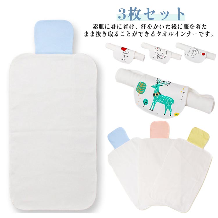 背中と肌着の間に挟んでおいて、汗をかいたら襟元からサッと引き抜くだけ！コットン素材でお肌に優しくなっています。吸汗発散性に優れており汗をかいてもさらっとしております。小さなお子様から大人まで就寝時や、お出掛け、ガーデニングなど様々なシチュエ...