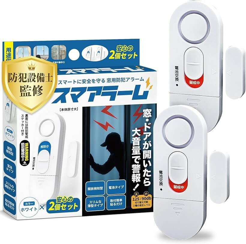 バリエーションコード : 2bri95rdy3商品コード2brh052sov商品名スマアラーム 防犯設備士監修 窓 防犯ブザー 窓開放で125dB大音量警報 貼るだけ設置 超薄型8.8mm 賃貸でも使える 防犯グッズブランド防犯生活カラーホ...