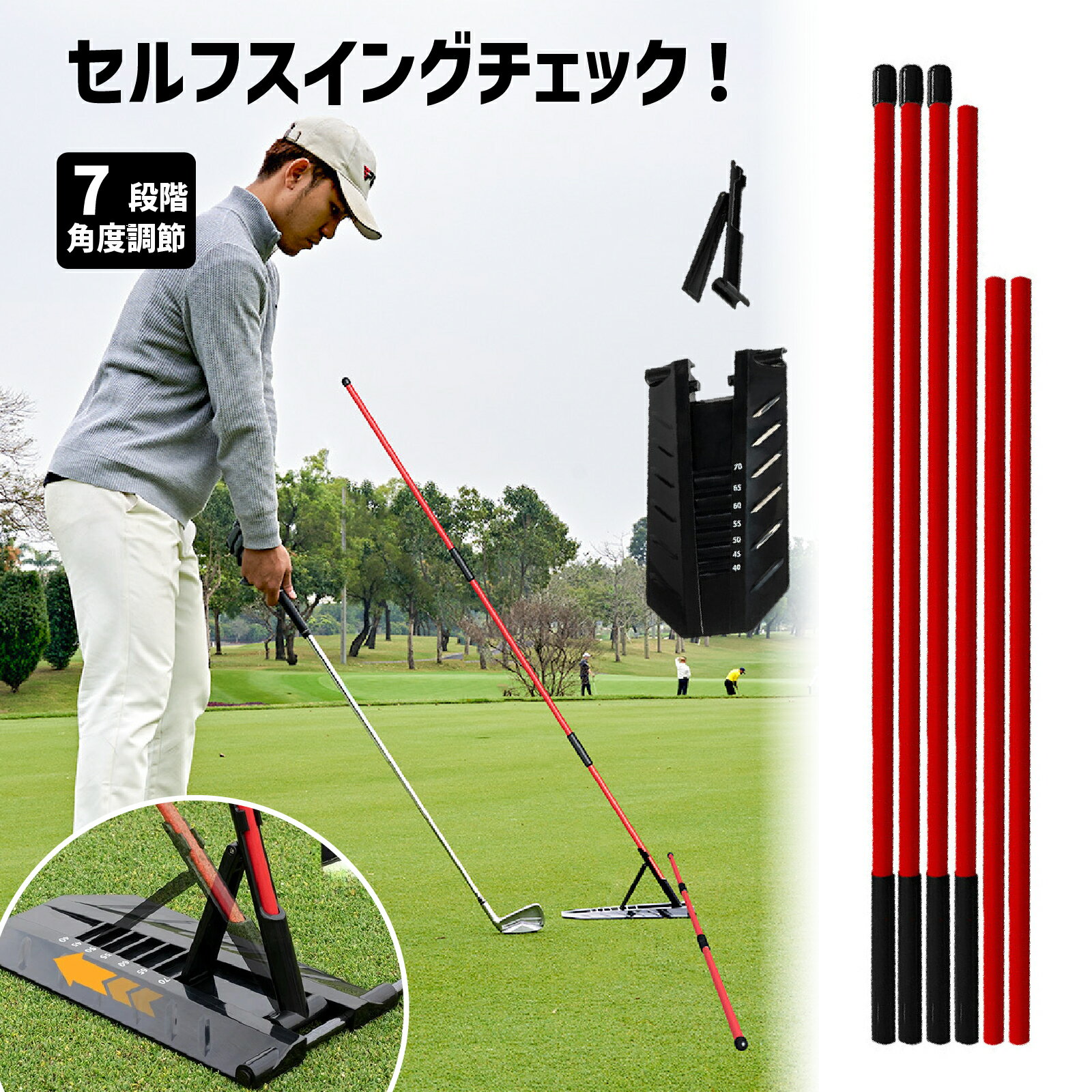 アライメントスティック練習器具は、ゴルフスイングのセルフチェックをサポートする練習器です。 7段階の角度調整アームと、ショート・ミディアム・ロングのスティックを組み立てて使用できます。 ライ角、手元の浮き上がり、下半身の体重移動までまとめて...