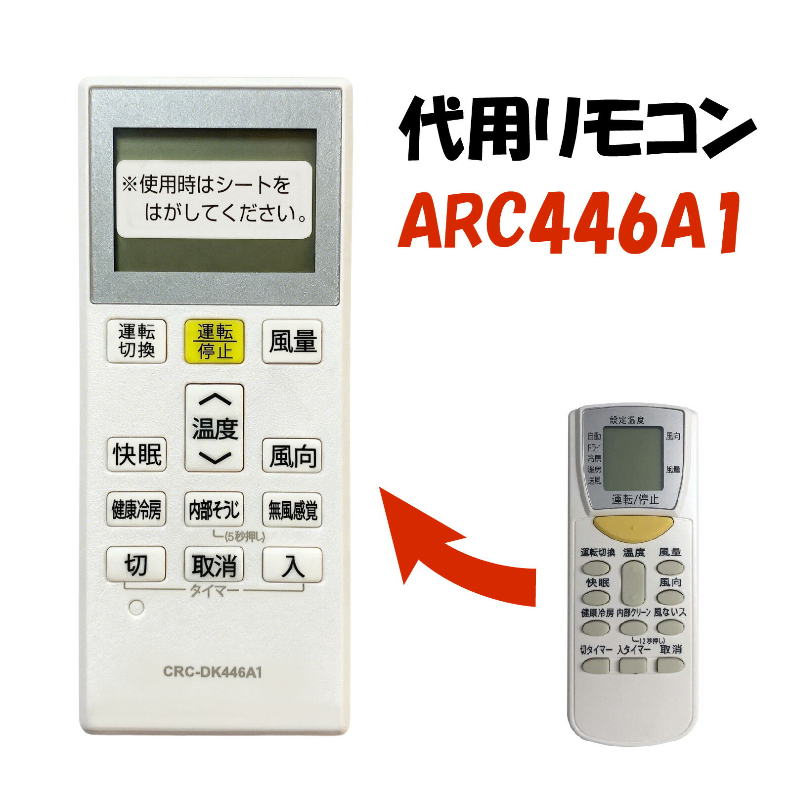 ※※対応機種をご確認の上ご購入ください※※ 設定不要ですぐ使える 代用交換エアコンリモコン ■単4電池2本（別売）を入れるだけで、すぐご使用いただけます。複雑な設定が不要で、簡単・快適な操作が可能です。 ■純正リモコンと同等の機能性を備えて...