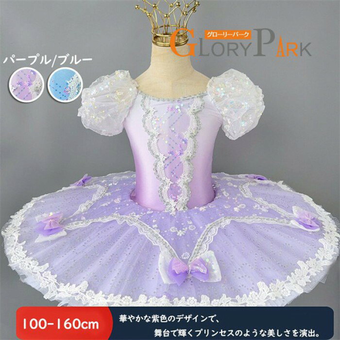 セット内容&nbsp;.♔꙳&there4;バレエ服(レオーダー式)「記載のないアクセサリー、小物等は付属しません」素材&nbsp;.♔꙳&there4;ポリエステル│紗などカラー&nbs...