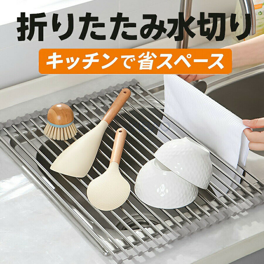 商品名：折りたたみ水切りラックカラー：写真とおりサイズ：写真とおりご注意点◆弊社商品は全て実物撮影を行っておりますが、色合いはモニター環境によりどうしても見え方が違ってしまいます。事前にご理解頂けますようお願い申し上げます。◆生産時期や製品...