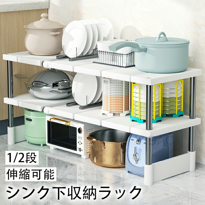 商品情報商品: シンク下収納●カラー：写真通り シンク下のデッドスペースを有効活用出来るラック。安定した収納ラックで、スライドしてもグラグラしにくく使いやすい。大容量収納に対応しているので、家で使う調味料等もガッツリ収納出来ます。注意事項※...