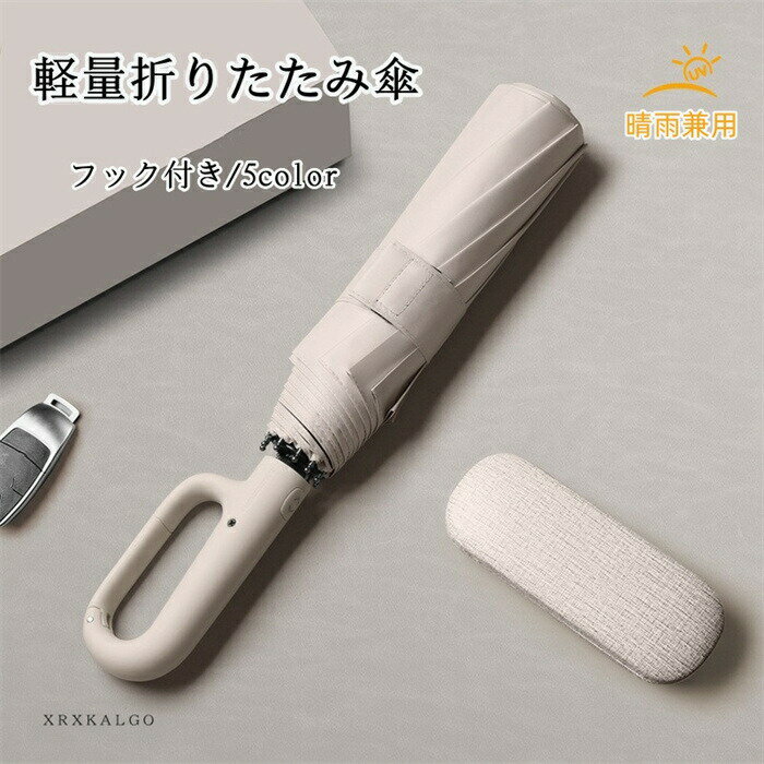 商品説明材質生地:ポリエステル親骨: カーボンファイバー受け骨: アルミ手元: ABS重量: 670g商品特徴：●持ち手は割れにくいABS樹脂のフック型。●強風時に反り返っても折れにくい軽くて丈夫なカーボンファイバー骨を採用。軽量を追求した...