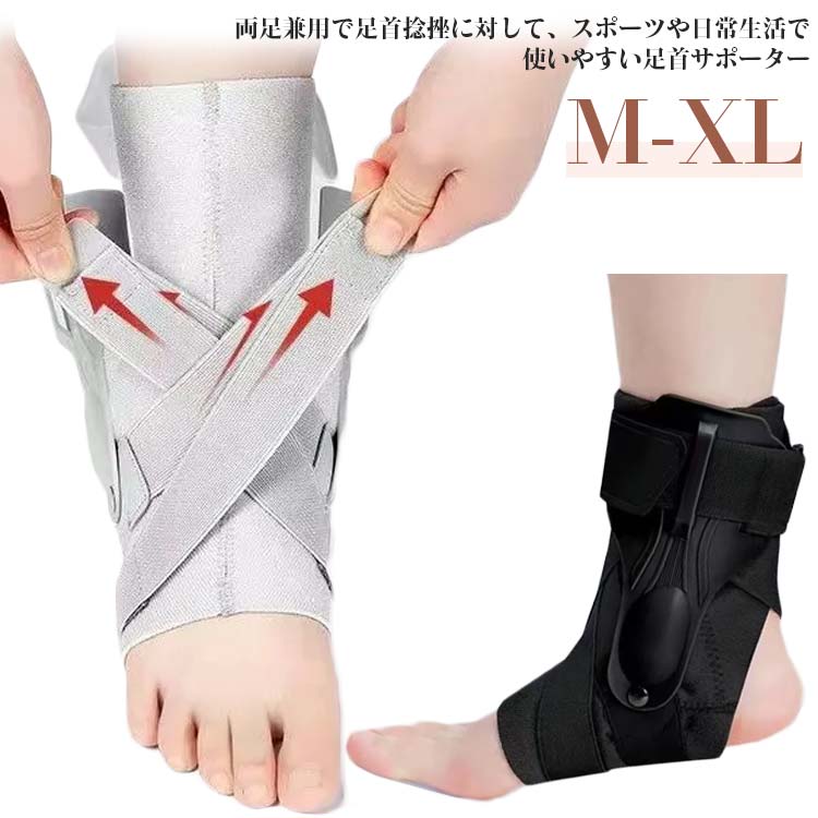 足着用サポーターは、まず3つの目的によって大別されます。・足首全体を保護する・内反の動きを抑制する・内反/外反/前方の動きを抑制するテーピングのような、着圧で歩きやすくなります。クロス着圧で足首安定、つま先あがりの効果あり!日常・スポーツ・...