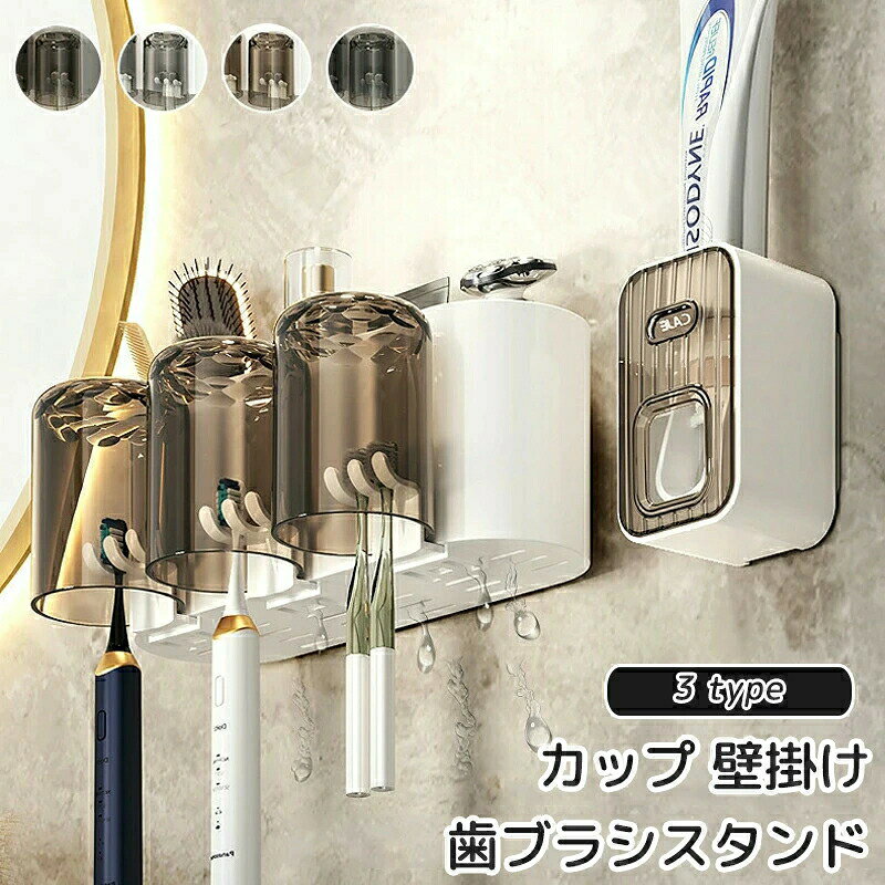 商品 壁掛け式歯ブラシホルダー仕樣 2コップ収納/3コップ収納/4コップ収納　選べる商品紹介 ♪♪「多機能収納」逆さまに掛けられたカップホルダーはほこりや水分の急速な排出を防ぎ、歯ブラシやカップを効果的に清潔に保ち、細菌の繁殖を防ぎ、安全で...
