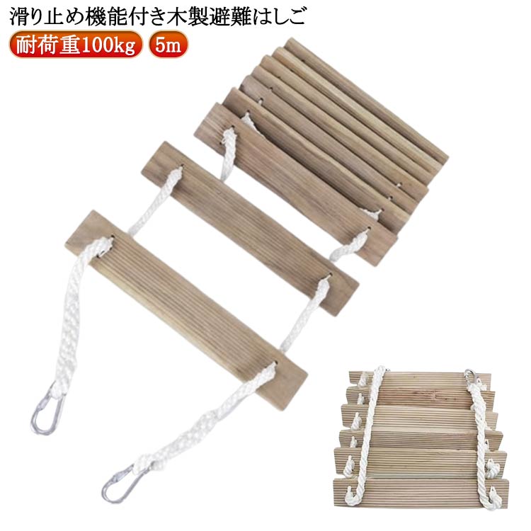 ▲木製のはしご：はしごは丈夫なニレ材とナイロン製の引っ張り防止材で作られています▲滑り止め設計：はしごの木の溝の設計、滑り止めと耐久性への耐性、足元の滑りを防ぎ、より使いやすい。▲使いやすさ：この避難はしごは数秒で展開でき、設置が不要で、緊...