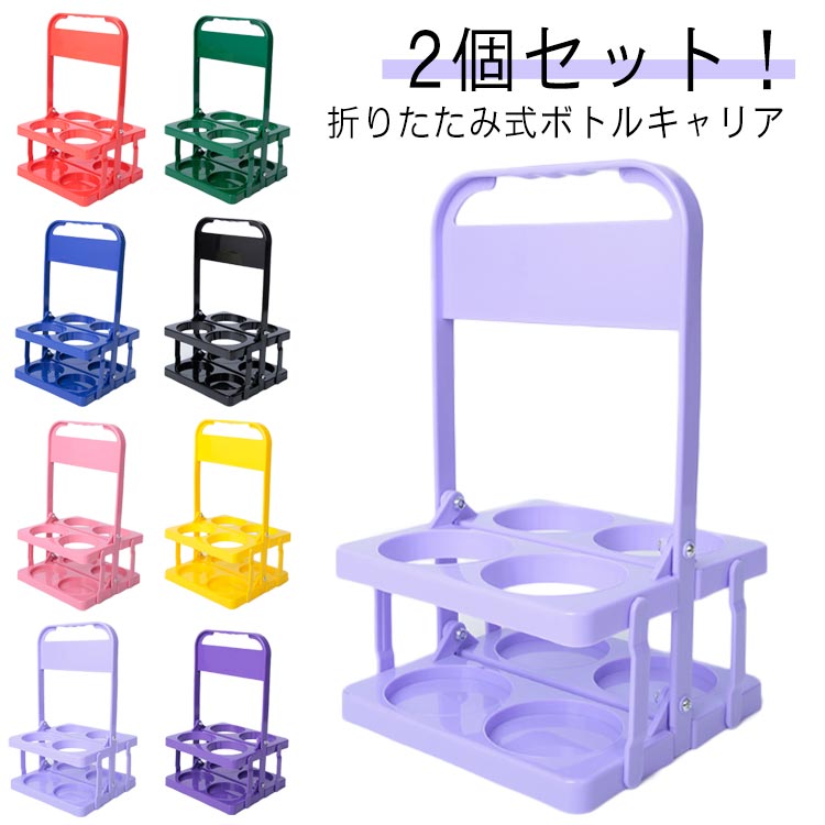 カップ等のキャリアとしても適しています。サイズの合う瓶や缶を4本収納でき簡単に持ち運びできます。折りたためて持ち運びが便利。 ●製造ロットにより、細部形状の違いや、同色でも色味に多少の誤差が生じます。 ●パッケージは改良のため予告なく仕様を...