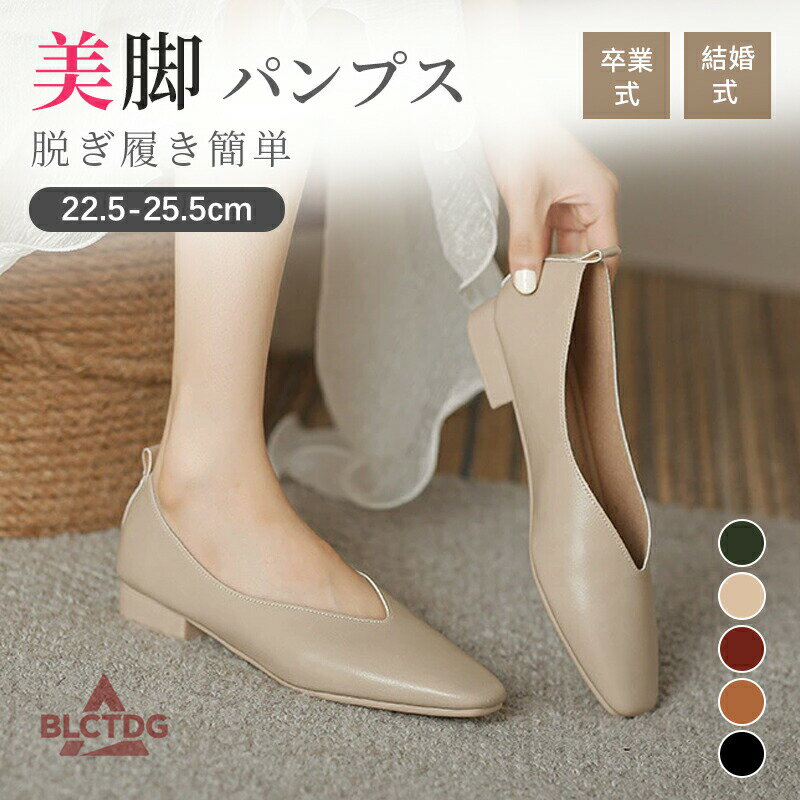 快適な履き心地シンプルなパンプスだからこそ、履き心地にこだわりました。靴全体は柔らかい素材でできているので屈曲性と足馴染みがよく、履き心地抜群です。歩行運動の疲労を緩和するのに役立ちまして、長く歩いても疲れにくいです。滑り止め地面の摩擦力を...