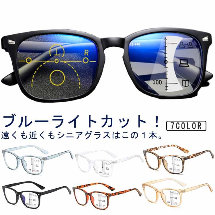 1.0 1.5 2.0 2.5 3.0 3.5 4.0 ブルーライトカット！遠くも近くもシニアグラスはこの1本。かけたままで近くも遠くもクリアに見えるからストレスフリー！ブルーライトカット機能付きなので、スマホやパソコン、tvなどの刺激から...