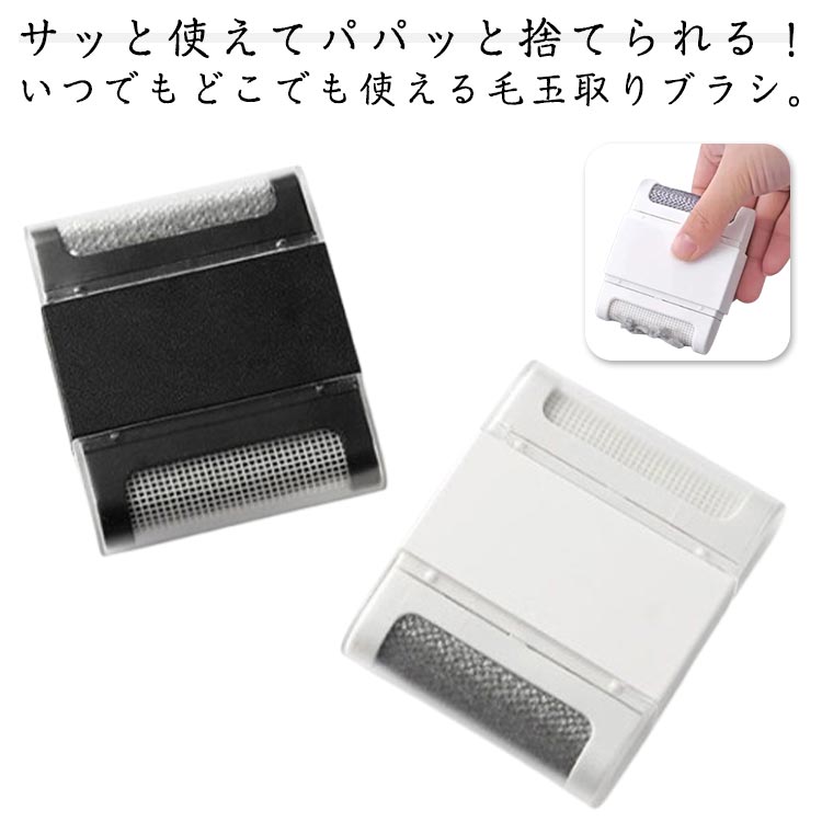 素材に対して使い分けられる両面タイプブラシで、衣類や布製品についている毛玉・ホコリ、糸くず、ペットの毛などを素早く簡単に除去。ブラシに布が引っかからなくて、スムーズな毛玉取りで布へのダメージゼロ！かたまって起毛素材の衣類やファーなどをふわふ...