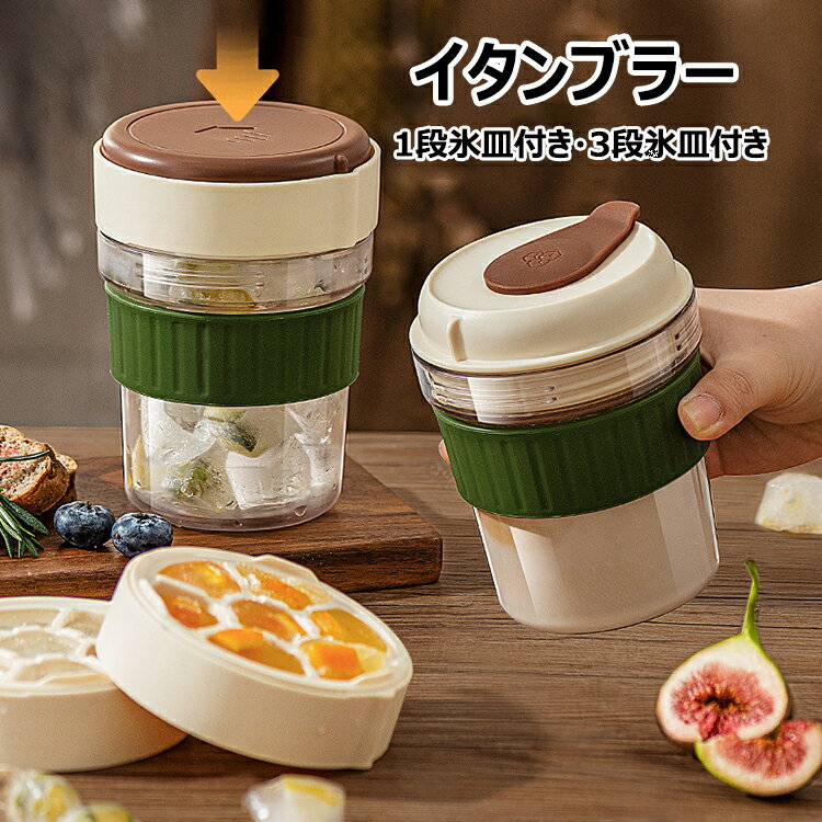 【商品コード】:y497938 【材質】：ABS+PP+Tritan+PET+シリコーン 【カラー】：写真色 【サイズ】：約 170mm*104mm(水筒+1段氷皿/水筒+3段氷皿) 注意事項: ※平置き素人採寸ですので多少の誤差はご容赦下...