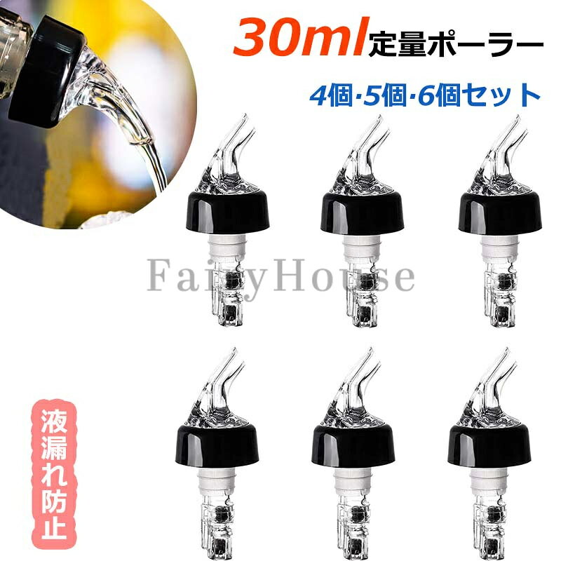 【商品番号】y758596 【商品内容】定量ポーラー×4個/5個/6個 【素材】PC、シリコン、ステンレススチール 30ml定量ポーラー4個/5個/6個セットです、つけ方も差し込むだけで簡単に使えます。 ボトル結合部にはシリコン素材を採用し...
