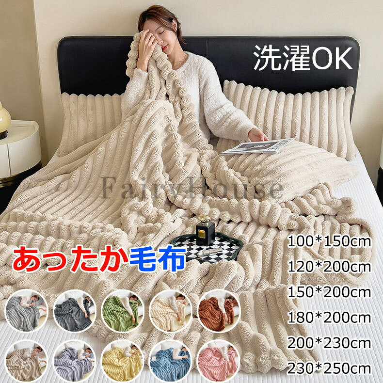 【商品番号】y758954 【カラー】ピンク、グリーン、キャラメル、ベージュ、ブルー、乳白色、イエロー、ダックグレー、ライトグレー、パープル 【サイズ】 100×150cm 120×200cm 150×200cm 180×200cm 200...