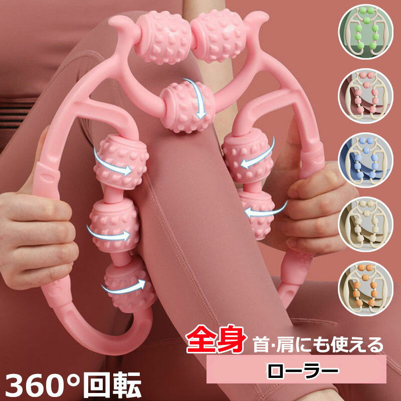 【商品番号】y758984 【カラー】ブルー、ピンク、ホワイト、オレンジ、グリーン 【素材】EVA＋PP ローラーの部分は人間工学に基づいた3D突起設計なので、リンパにアプローチしやすくなっています。 取手は滑らないように高品質EVA素材を...