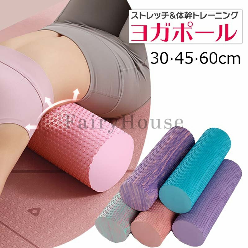 【商品番号】y759404 【カラー】ブルー、Aパープル、Bパープル、ピンク、グリーン、ブラック 【商品仕様】 サイズ：直径15cm×長さ30cm／直径15cm×長さ45cm／直径15cm×長さ60cm　材質：EVA素材　耐荷重：約150k...