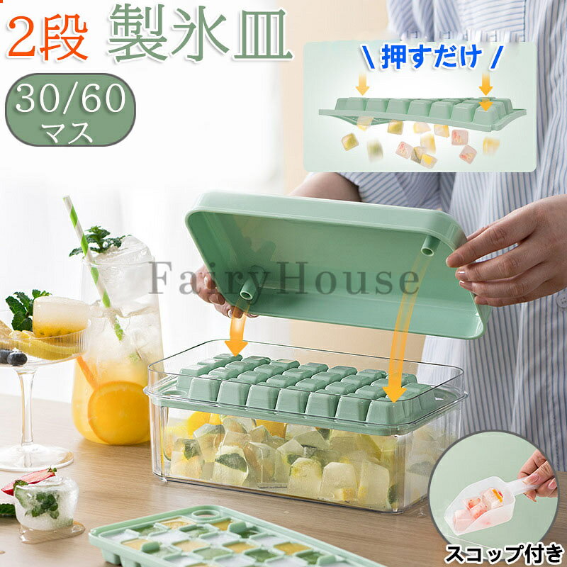 【商品番号】y759714 【カラー】グリーン(1段)、透明グリーン(1段)、イエロー(1段)、グリーン(2段)、透明グリーン(2段)、イエロー(2段) 夏の暑さを快適に乗り切るために、製氷皿は必須アイテムです。衛生的に氷が作れる蓋付きの製...