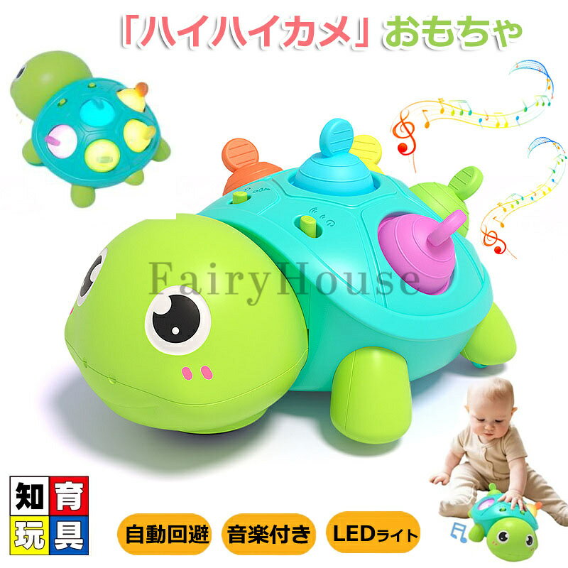 【商品番号】y750495 【素材】ABS樹脂、シリコン 【電池】単三電池3本（電池は付属していません） 【サイズ】約18x13x10cm 【障害物回避センサー搭載】 このハイハイするカメは、自由に遊べる赤ちゃんのおもちゃです！スムーズに動...