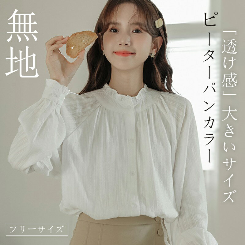 【HOT KEYWORD】 ---------------------------------------------------------- シフォンシャツ ブラウス　トップス ピーターパンカラー ドルマンスリーブ ゆったり 大きいサイ...