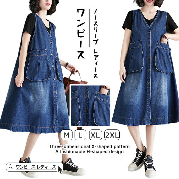 【HOT KEYWORD】 ---------------------------------------------------------- デニムワンピース キャミソールワンピース 白磨きデザイン パッチワーク ポケット付き デニムワ...