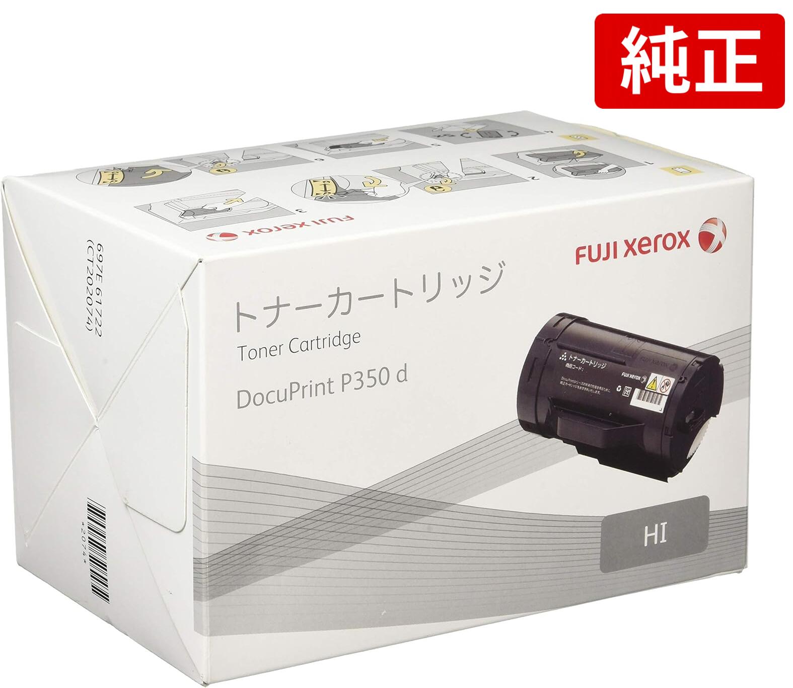 商品情報商品説明型番: CT202074対応機種: DocuPrint P350 d印字枚数: 約5,500枚 (A4普通紙に片面連続印刷した場合)カラー: モノクロ（ブラック）タイプ: 純正トナー