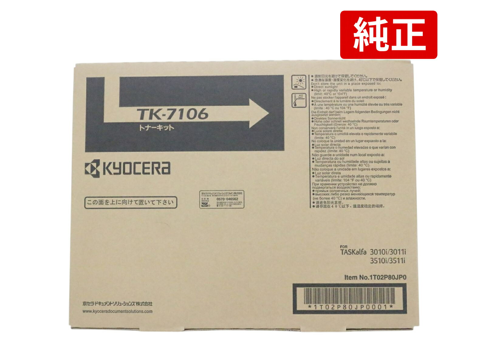対応機種：TASKalfa 3010i / 3510i / 3011i / 3511i｜印字枚数：約26,000枚（A4判5％標準原稿）