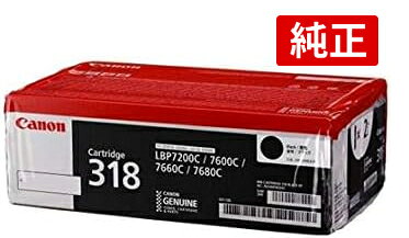 商品説明：トナーカートリッジ318ブラックの2本パック。｜対応機種：キヤノン Satera LBP7200C / LBP7200CN / LBP7600C｜印刷枚数：約6,800枚（3,400枚×2本）