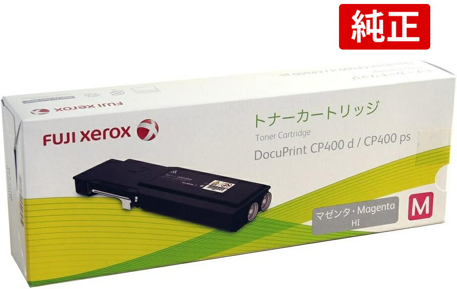 商品名：富士フイルム（旧 富士ゼロックス）大容量トナーカートリッジ マゼンタ｜対応機種：DocuPrint CP400 d / CP400 ps / CP400 d II / CP400 ps II｜色：マゼンタ｜印字枚数：約11000枚（...
