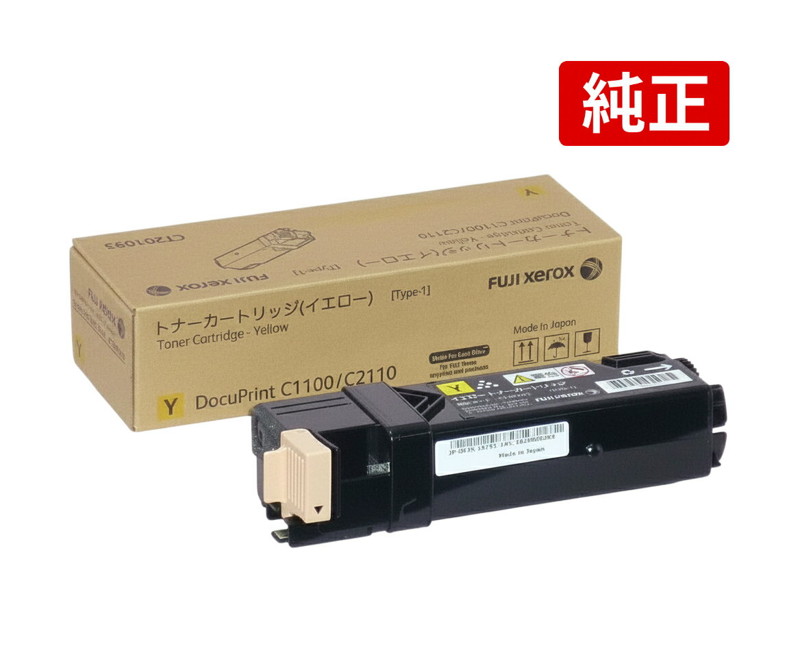 色: イエロー | 対応機種: DocuPrint C2110 / DocuPrint C1100 | 印字可能枚数: 約1,000枚