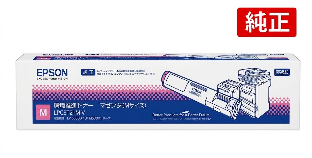 メーカー：Epson | 型番：LPC3T21M | カラー：マゼンタ | 印刷可能ページ数：約6,200ページ（※A4サイズ・片面連続印刷時） | JANコード：4988617121478 | 対応機種：LP-M5300 / LP-M53...