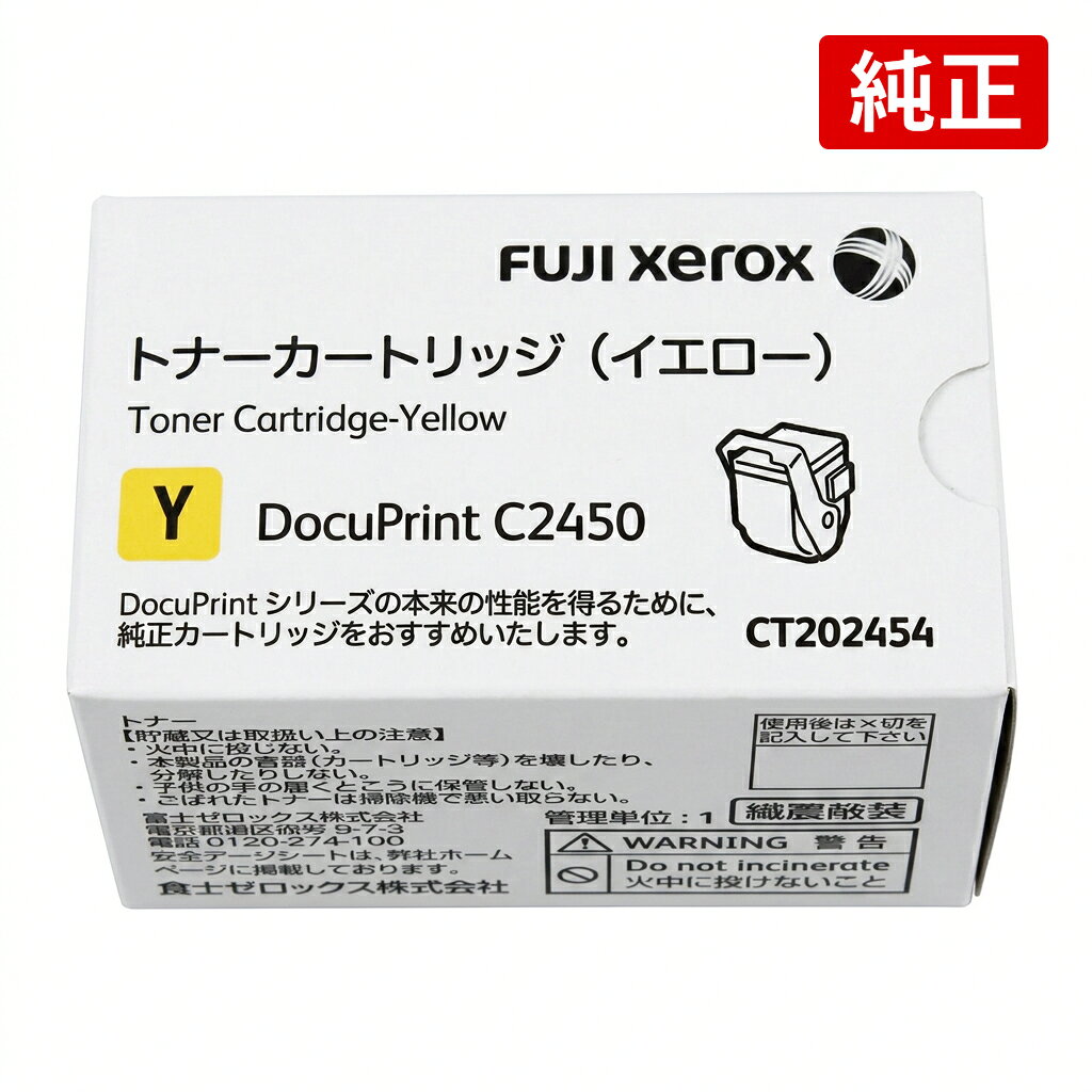 JANコード：4982012824705｜印刷可能枚数：約4,500枚（A4用紙・5％印字時の目安）｜対応機種：DocuPrint C2450/C2450 II