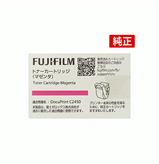 対応機種: DocuPrint C2450 / DocuPrint C2450 II | 印刷可能枚数: 約4,500枚（A4用紙片面連続印刷時の目安）