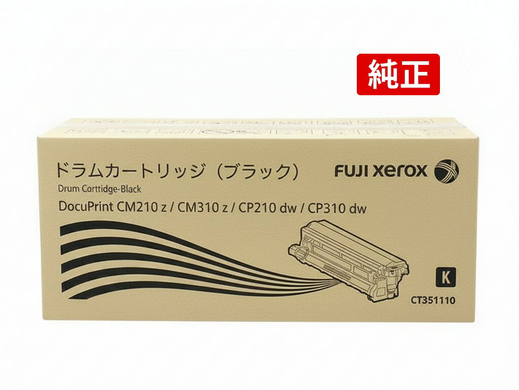 対応機種: DocuPrint CP210 dw / CP310 dw / CP310 dw II / CM210 z / CM310 z / CM310 z II | 印刷可能枚数: 約50,000枚（A4用紙片面連続印刷時の目安）