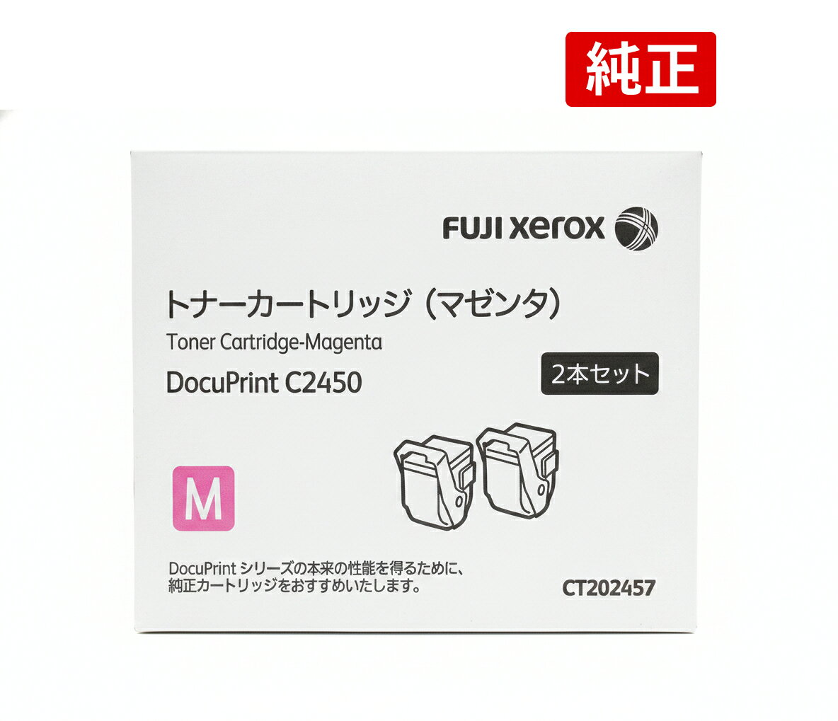 商品説明: 富士フイルム用トナーカートリッジ | 対応機種: DocuPrint C2450 / DocuPrint C2450 II | 印刷可能枚数: 約4,500枚（1本あたり）※A4普通紙片面連続印刷時の参考値