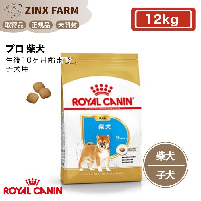 柴犬子犬用（生後10か月齢まで） BHNシリーズは犬種ごとのポイントに配慮した毎日の総合栄養食です。 ［特徴］ ・健康で美しい被毛を保つ バランスよく配合された栄養分で、皮膚の健康が維持できます。また皮膚のバリア機能をサポートします。 ・健...