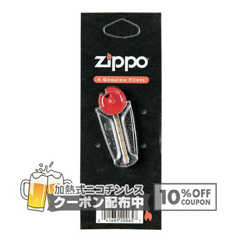 FLINT/ジッポー用発火石　6粒入 ※予告なく仕様が変更となる場合があります。レビューを投稿頂いた方に最大300円OFFクーポンを差し上げます。レビュー投稿後、数時間程度で発行されます。