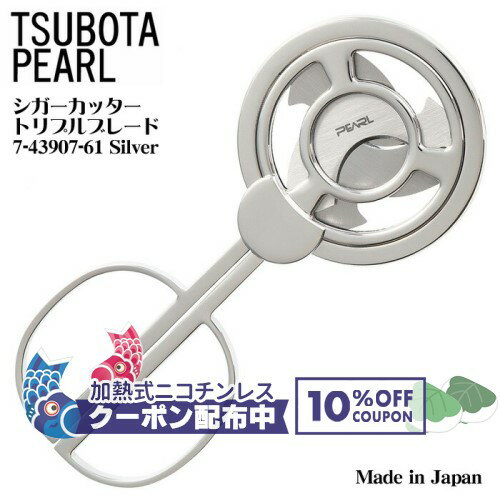 「Triple Blades Cigar Scissors」 刃物の街、岐阜県関市の刃を使ったシガーシザー はさみのように使い、トリプルブレード（3枚刃）で気持ちよくカットできます。 カット面の直径が大きいほどマイルドに、小さいほど濃厚な味...