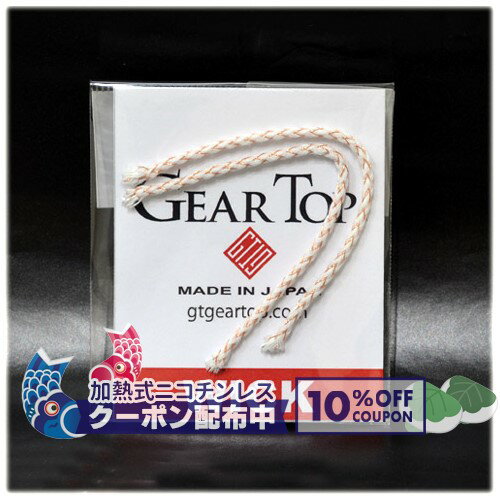 GEAR TOP専用芯　2本入りレビューを投稿頂いた方に最大300円OFFクーポンを差し上げます。レビュー投稿後、数時間程度で発行されます。