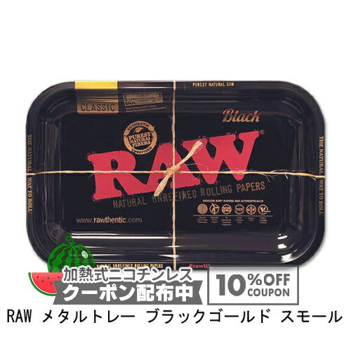 スチール製トレー。この上でタバコを巻けば葉が散らばらず掃除が楽に。小物入れとして使ってもオシャレ。サイズ：縦約175mm×横約275mmレビューを投稿頂いた方に最大300円OFFクーポンを差し上げます。レビュー投稿後、数時間程度で発行されます。