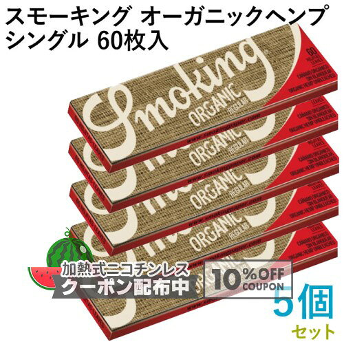 Smoking ORGANIC スモーキング・オーガニックシリーズ ヘンプ100％で作られた、漂白されていない巻き紙。 農薬、除草剤、人工肥料は使用していません。 染料やその他の添加物を含まない100％天然植物性糊で、より高い付着性を保証し...