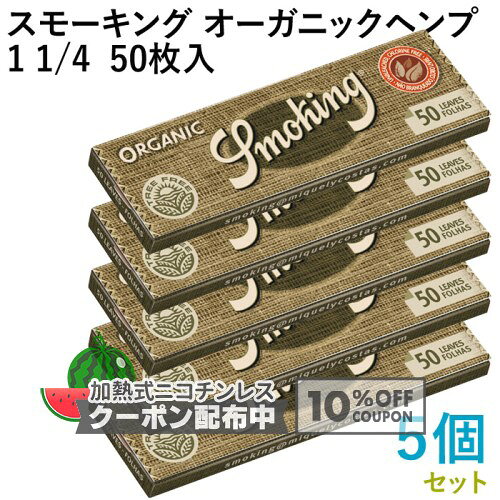 Smoking ORGANIC スモーキング・オーガニックシリーズ ヘンプ100％で作られた、漂白されていない巻き紙。 農薬、除草剤、人工肥料は使用していません。 染料やその他の添加物を含まない100％天然植物性糊で、より高い付着性を保証し...