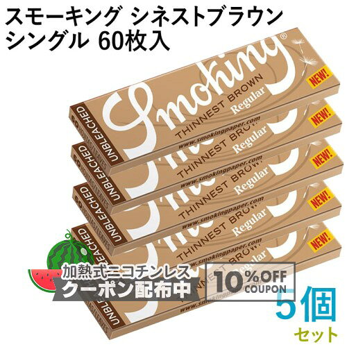 Smoking THINNEST スモーキング・シネストシリーズ 世界最薄！（販売元調査・2021年現在） 市場に出回っている平均的な紙よりも20％薄く、無漂白で、体にも環境にもやさしい紙です。 ペーパーサイズ： 長さ約70mm×幅約37m...