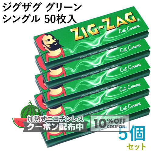巻紙の王者　ZIG-ZAG 角が落とされているためローラーに挿入しやすい。 一般的なシガレットと同じ速度で燃焼する。紙の厚みもほぼシガレットと同じ。 ペーパーサイズ： 長さ約69mm×幅約36mm 内容量： 50枚入り/1個　×　5個セット...