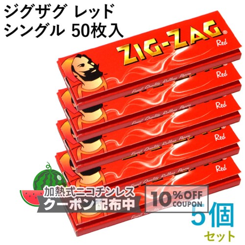 巻紙の王者　ZIG-ZAG 一般的なシガレットと同じ速度で燃焼する。紙の厚みもほぼシガレットと同じ。 ペーパーサイズ： 長さ約69mm×幅約36mm 内容量： 50枚入り/1個　×　5個セット ※パッケージデザインは予告なく変更となる場合が...