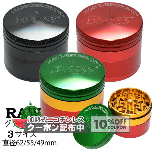 アメリカのグラインダーブランド「HAMMERCRAFT（ハンマークラフト）」とRAW（ロウ）のコラボ製品。 高品質のアルミニウム仕様。 グラインダーとは、パイプやキセル、ヴェポライザー等の火皿の大きさに合わせて、タバコの葉を細かく刻むための...