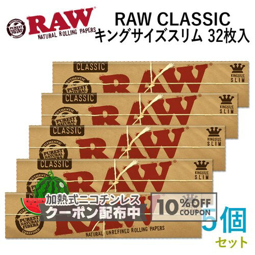 RAW CLASSIC クラシック・シリーズは塩素漂白剤や化学漂白剤を使用せずに自然素材にこだわった無添加ローリングペーパーです。 特徴は半透明な薄茶色。また、紙の薄さは向こう側が透けて見えるほどです。 紙には特許である格子状の透かしが入り...