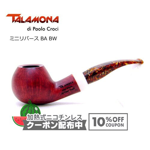 TALAMONA（タラモナ） ミニリバース 長さの違う3種類のマウスピースが付属しており、パイプたばこの種類やお好み、シチュエーションによって使い分けができます。 専用の化粧箱に入れてお届けしますので、コレクションにもプレゼントにも最適です...